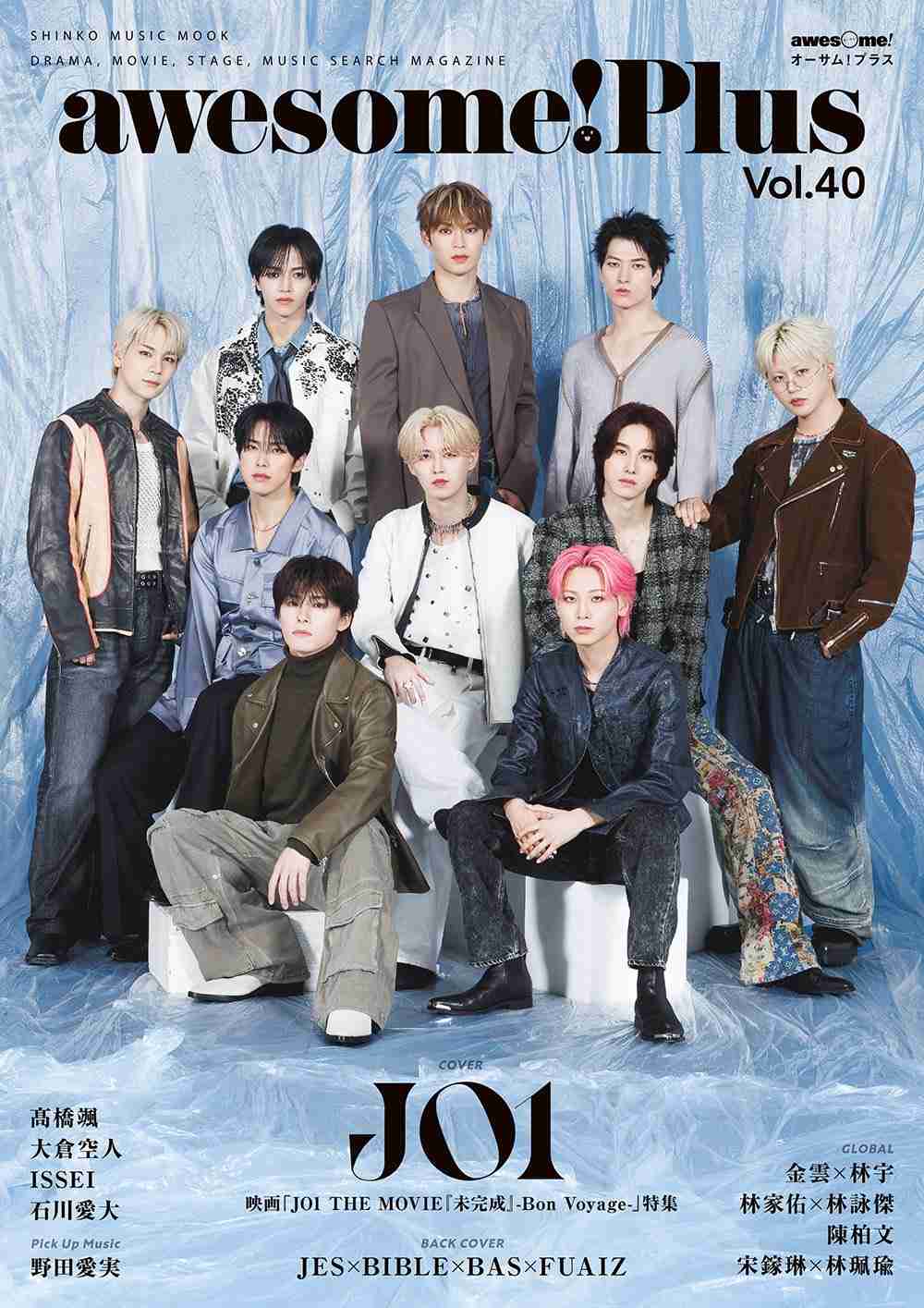 【JO1 INI DXTEEN】LAPONEグループを語ろう Part7【ME:I IS:SUE】 | ガールズちゃんねる - Girls Channel