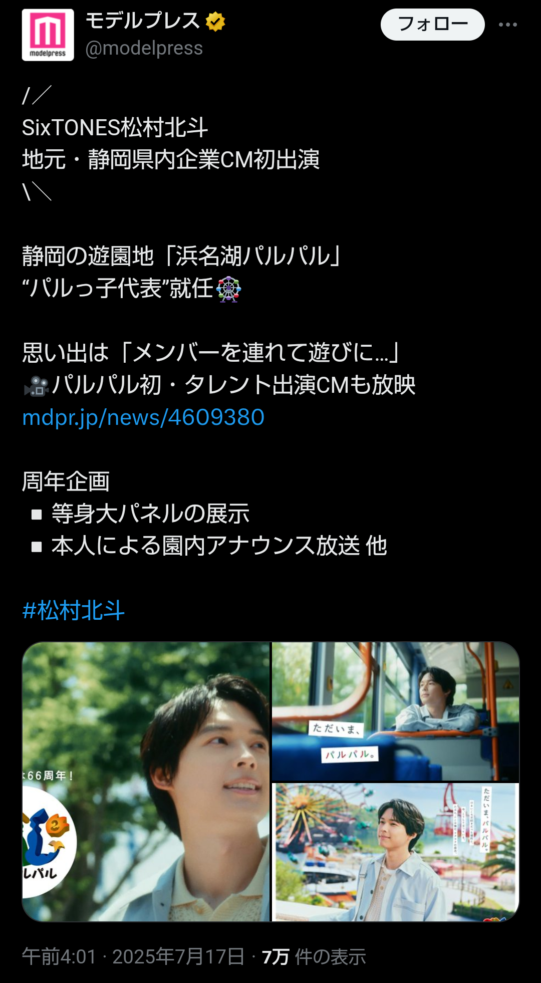 SixTONES松村北斗、『音楽の日』歌唱中にソロカットなし…カメラワークの悪さにファンから相次ぐ悲しみと怒り | ガールズちゃんねる - Girls Channel