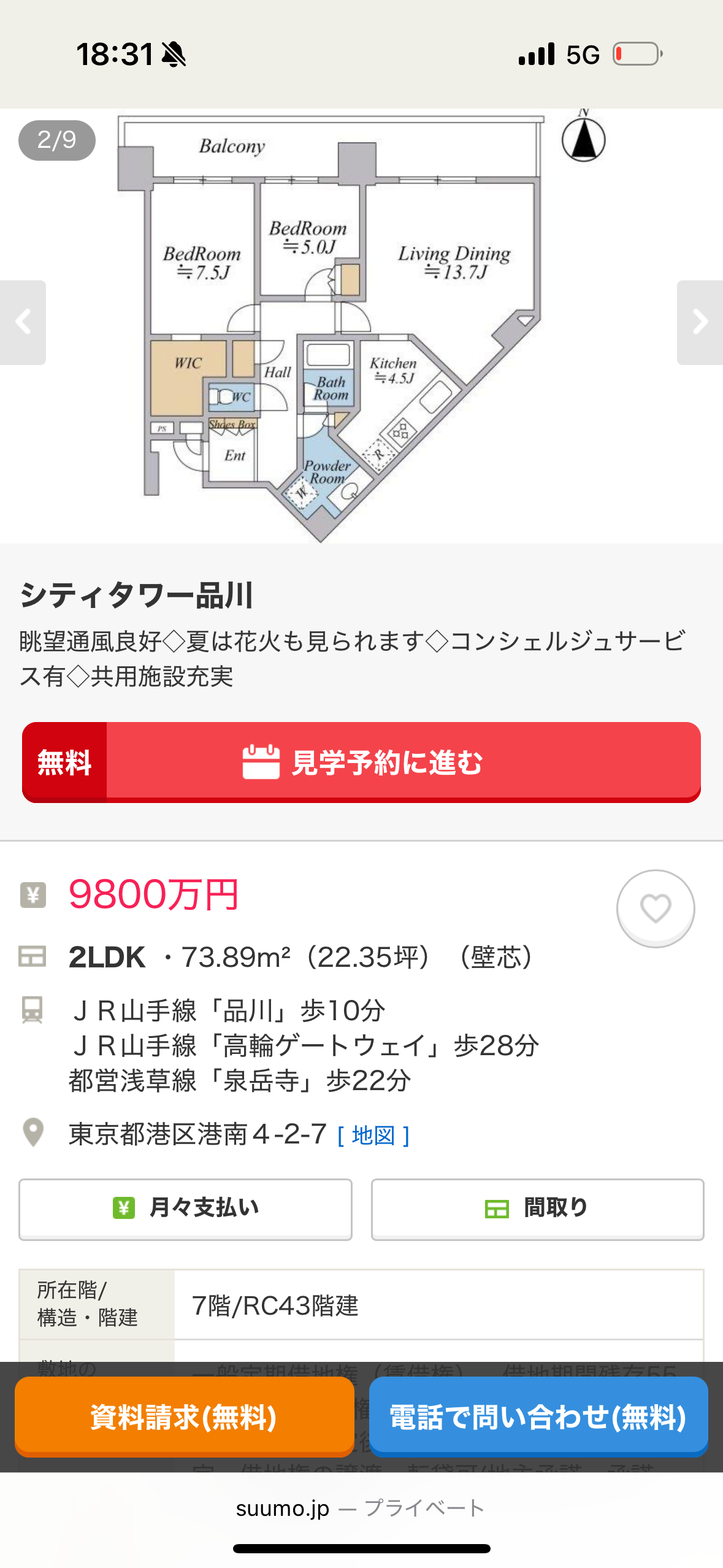 品川の築18年2LDKが9500万円 10年前の2倍なのに内見予約殺到 沸騰する都心の中古マンション市場はバブルなのか | ガールズちゃんねる - Girls Channel
