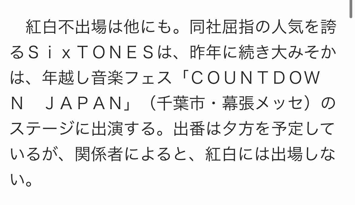 SixTONES 3年ぶり紅白出場 来年デビュー6周年 全国ツアー50公演へ弾みをつける! | ガールズちゃんねる - Girls Channel