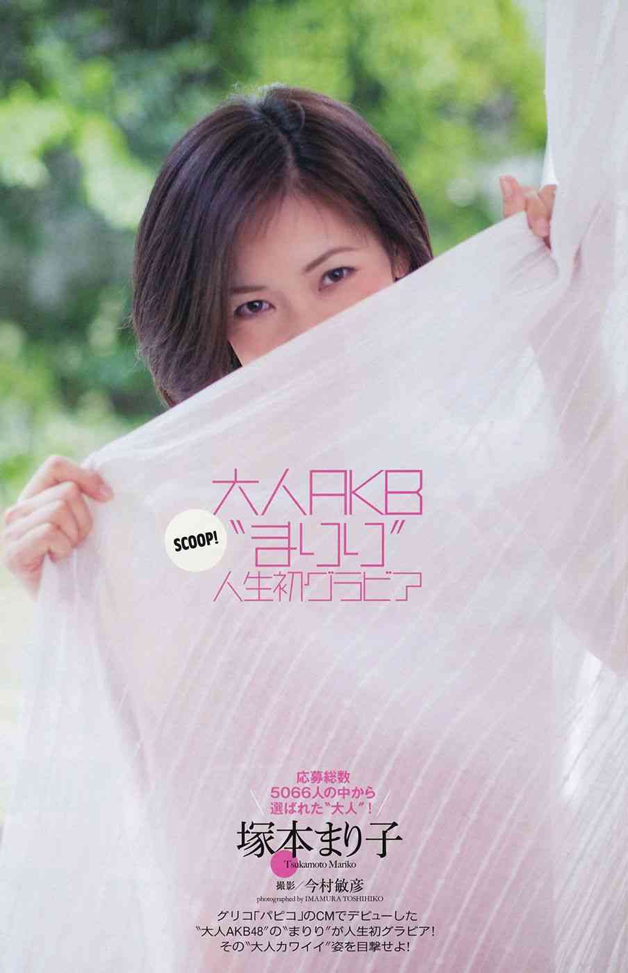 大人AKB・塚本まり子(37)が週刊プレイボーイで初グラビア…旦那は「水着じゃない」と聞いて安心 | ガールズちゃんねる - Girls Channel