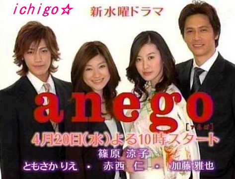 「anego」見てた人〜 | ガールズちゃんねる - Girls Channel