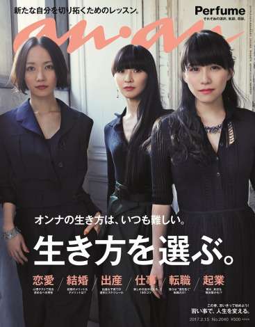 Perfume、『anan』表紙初登場 「人生最大の選択」を語る | ガールズちゃんねる - Girls Channel
