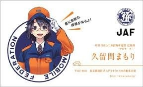 JAF入っていますか？ | ガールズちゃんねる - Girls Channel