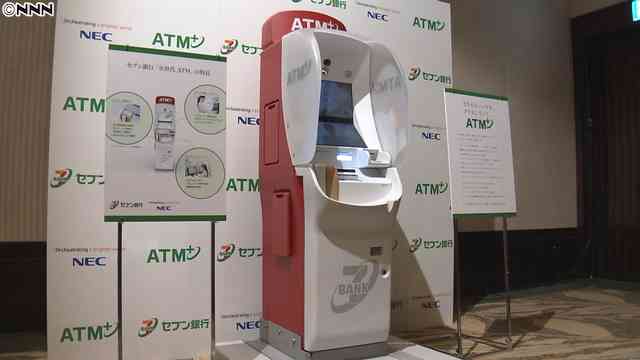 セブン銀行とNECが顔認証のATMを発表、将来的にはカードレスに | ガールズちゃんねる - Girls Channel