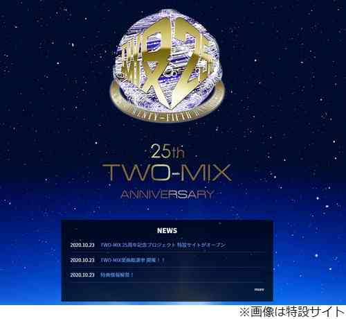TWO-MIX結成25周年記念ベストアルバム発売へ | ガールズちゃんねる - Girls Channel