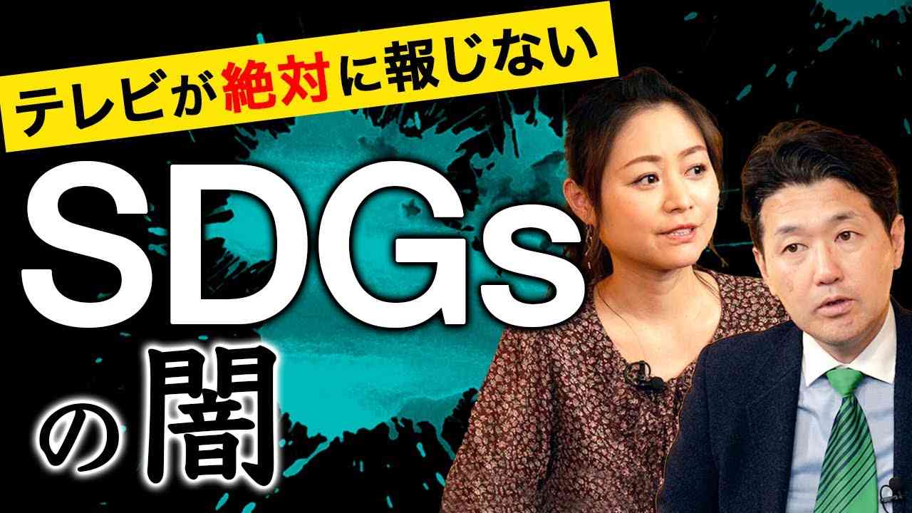 日本のSDGs達成度、世界19位に低下 増えた「最低評価」 | ガールズちゃんねる - Girls Channel