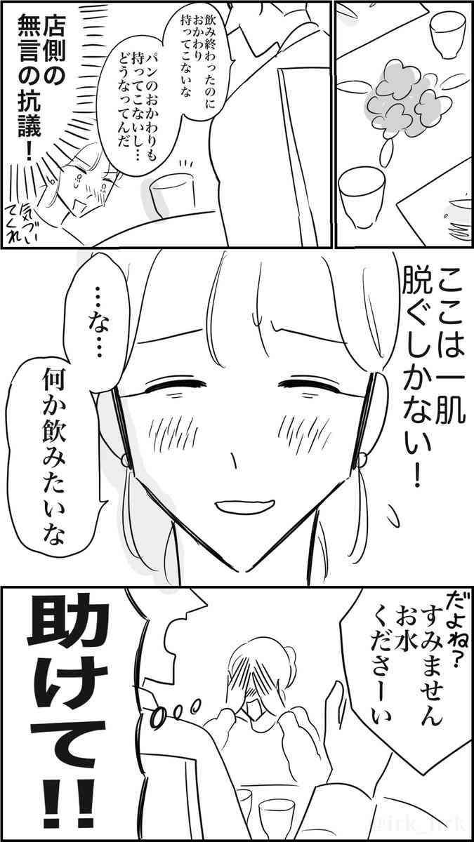 高級レストランで“無料の水”NG？ SNS投稿漫画…シェフ「店独自で楽しんで」 | ガールズちゃんねる - Girls Channel