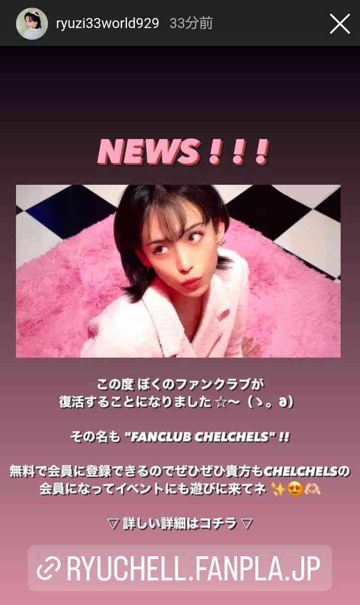 ryuchell「かわいいから僕に会いに来てネ」ファンクラブ復活を報告 | ガールズちゃんねる - Girls Channel