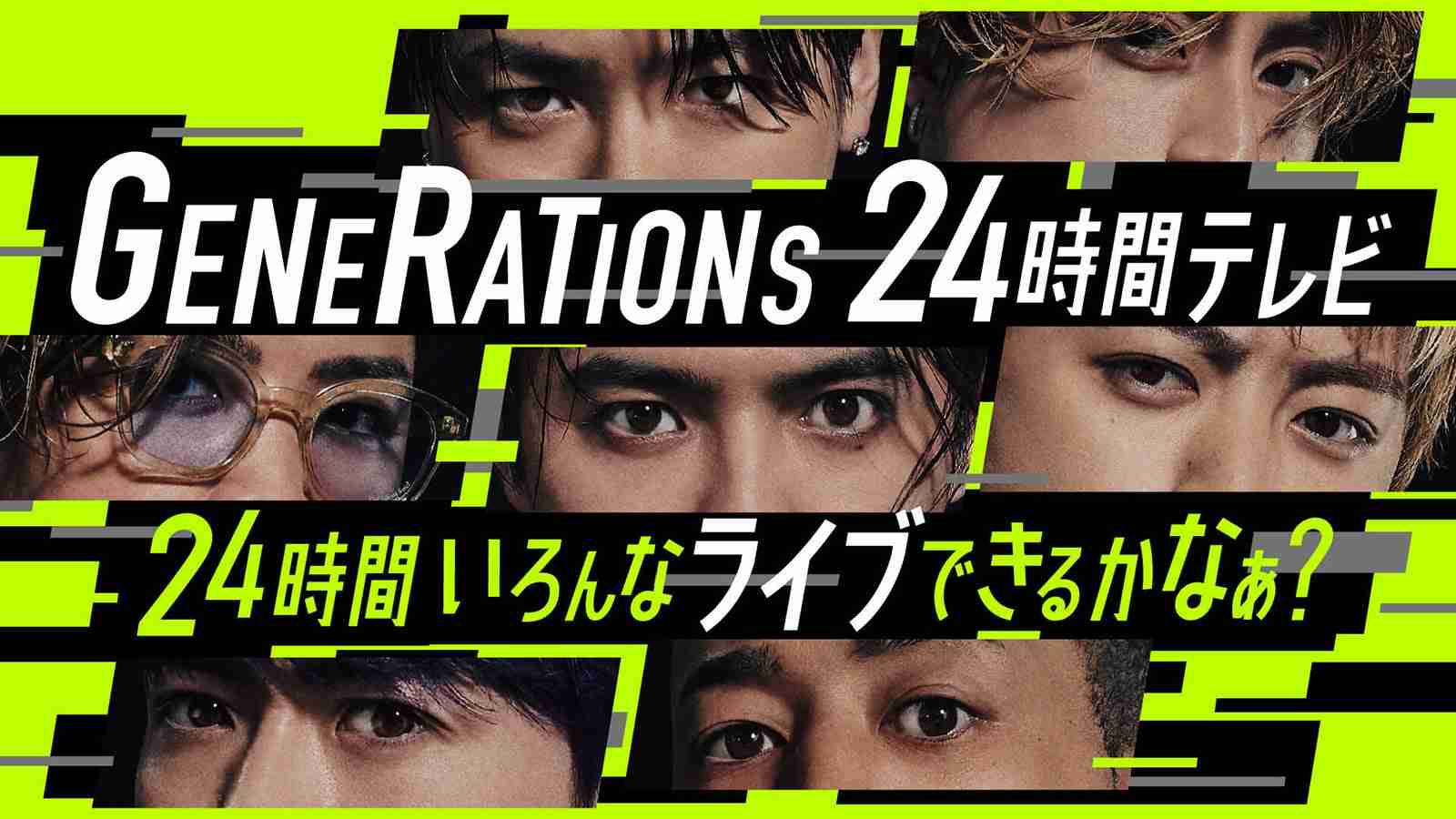 コムドット・THE RAMPAGE武知海青ら「GENERATIONS 24時間テレビ」出演決定 企画内容発表 | ガールズちゃんねる - Girls Channel