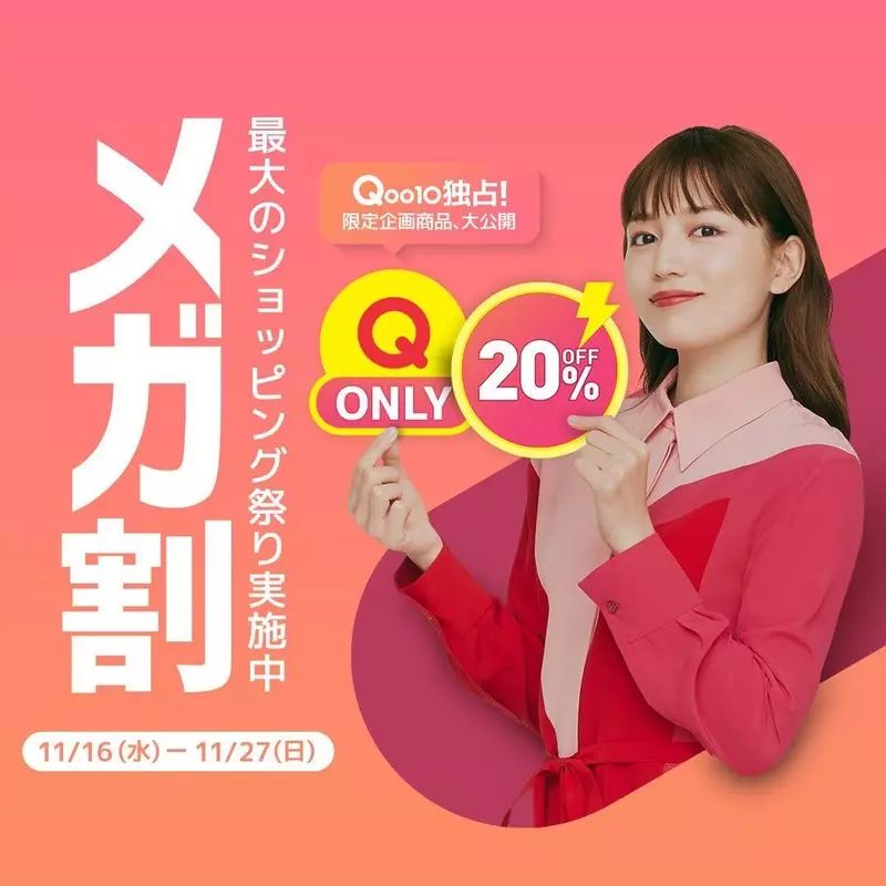 Qoo10メガ割で何買う？ | ガールズちゃんねる - Girls Channel