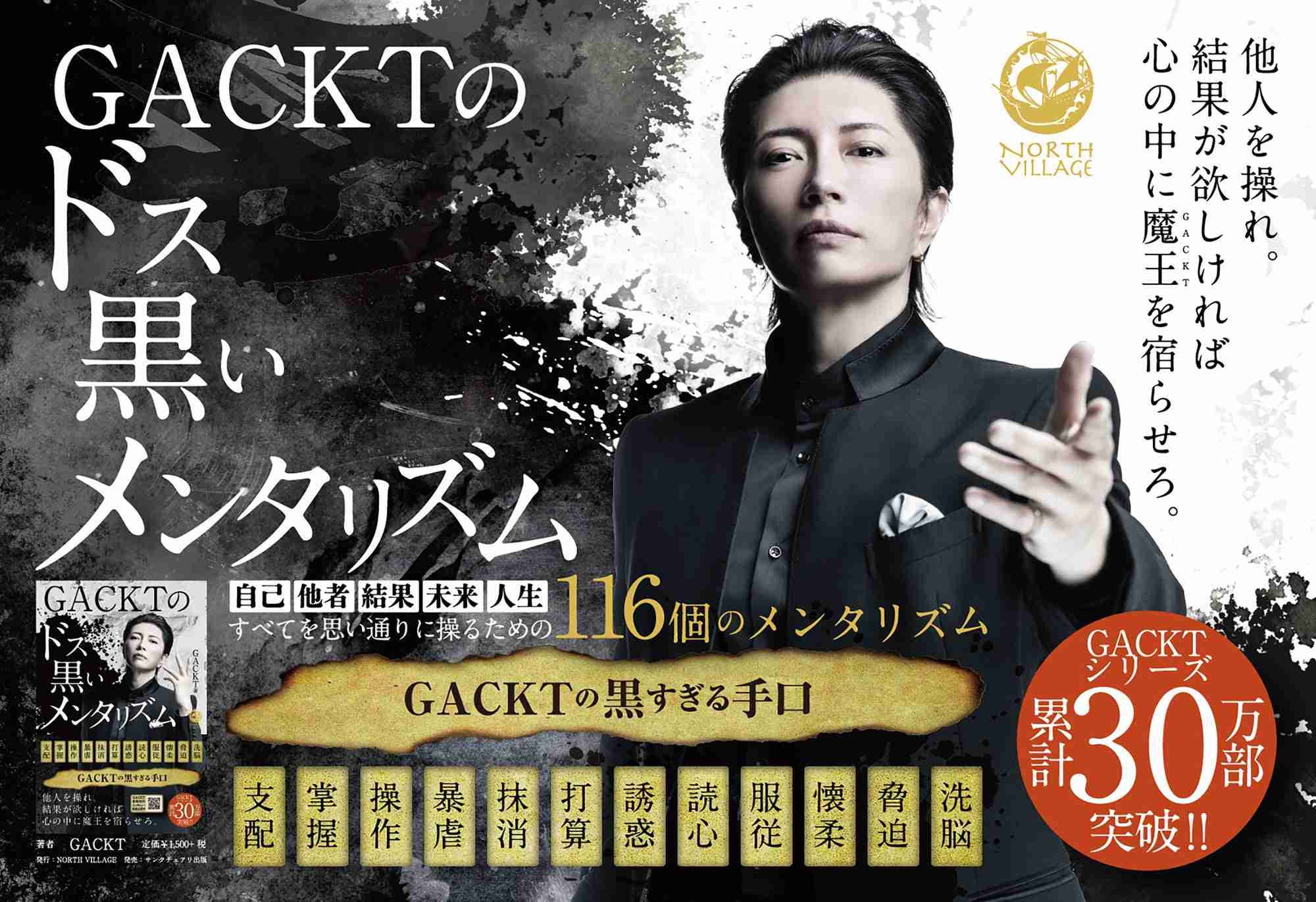 GACKTの黒すぎる手口が明らかに 「人生を思い通り」にするためのドス黒いメンタリズム | ガールズちゃんねる - Girls Channel