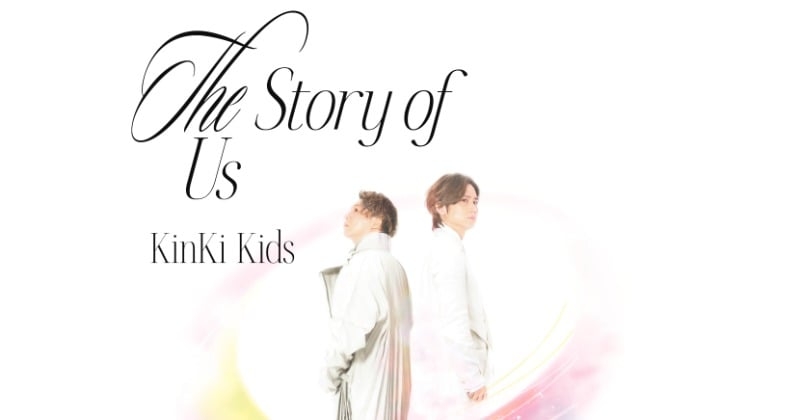KinKi Kids、最新作「The Story of Us」が46作連続「シングル」1位 歴代1位記録更新【オリコンランキング】 | ガールズちゃんねる - Girls Channel