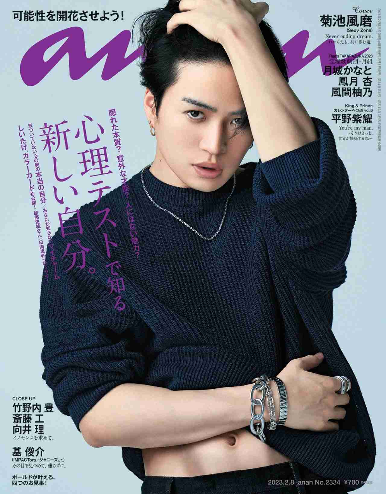 キュート、ナチュラル、そしてセクシー！菊池風磨がananで新しい自分に出会う | ガールズちゃんねる - Girls Channel