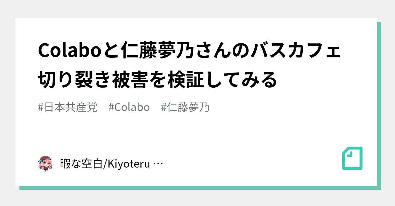 Colabo委託事業、192万円分を経費と認めず 東京都再調査 | ガールズちゃんねる - Girls Channel