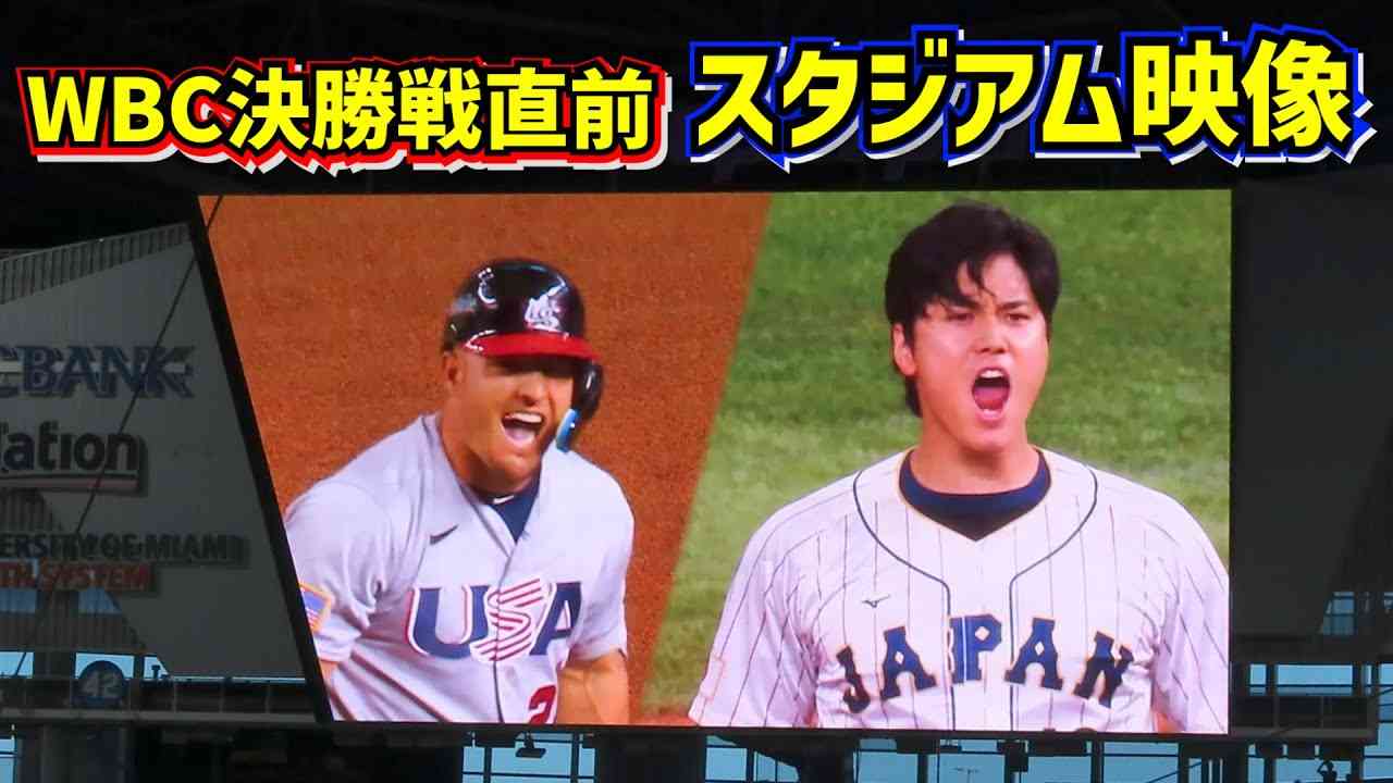 【実況・感想】WBC2023 決勝 日本vsアメリカ | ガールズちゃんねる - Girls Channel
