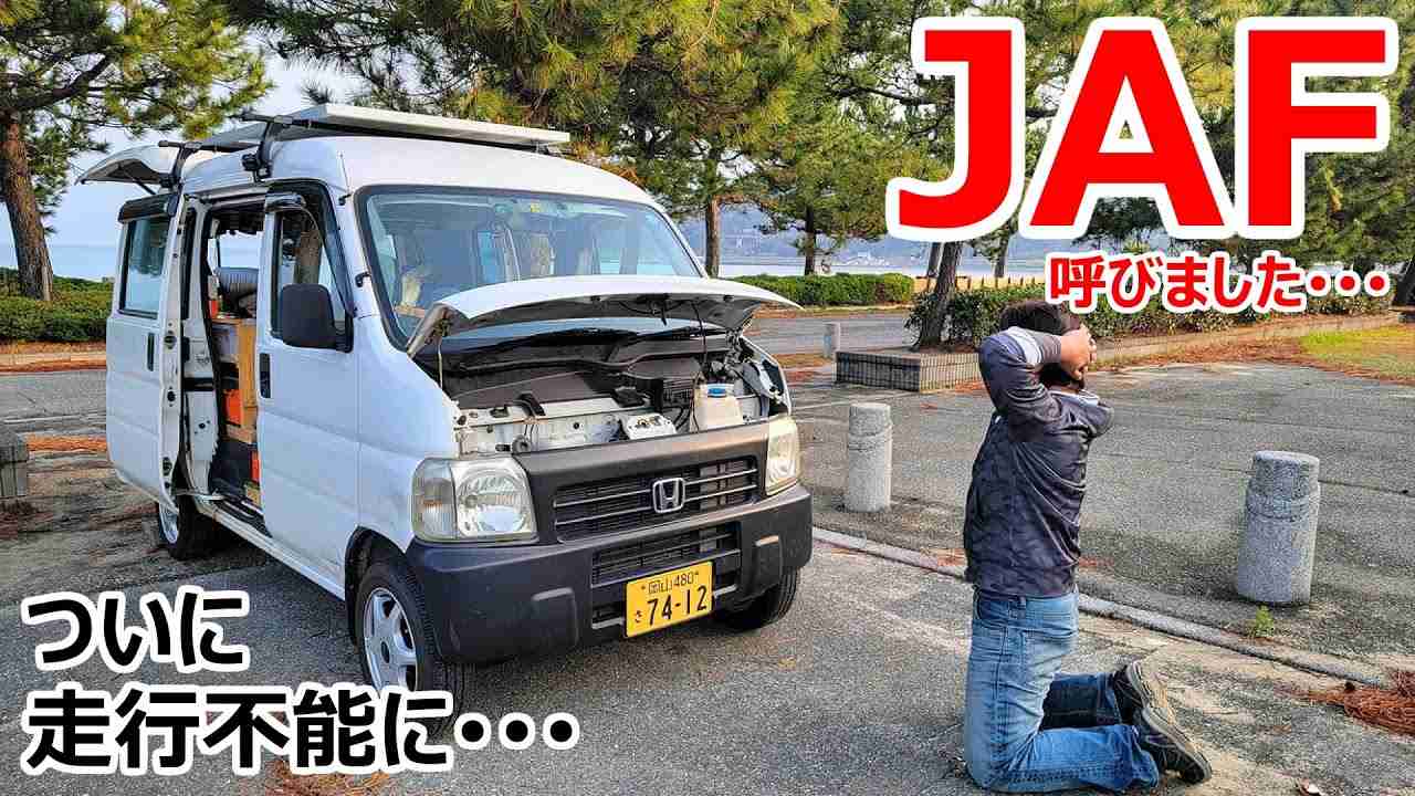 車中泊系YouTuberに批判が続出 1日で3度JAFを呼び「さすがに酷い」「これは引く」との声 | ガールズちゃんねる - Girls Channel