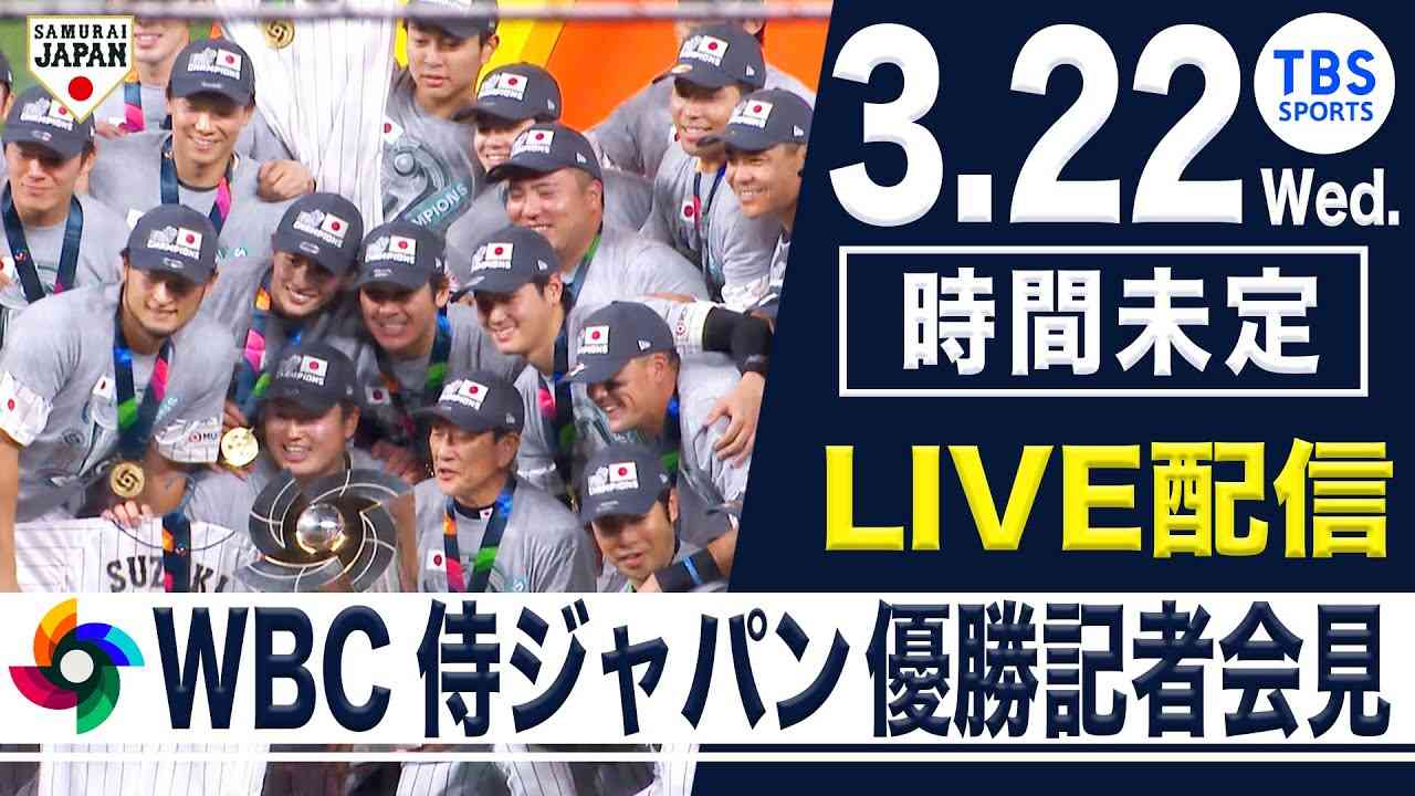 【実況・感想】WBC2023 決勝 日本vsアメリカ | ガールズちゃんねる - Girls Channel