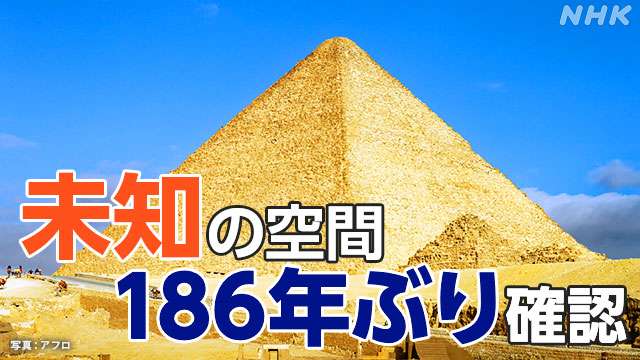 エジプト 世界最大のピラミッド 186年ぶりに未知の空間を確認 | ガールズちゃんねる - Girls Channel