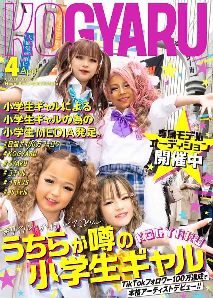 「egg」小学生版WEBメディア「KOGYARU」発足 専属モデル4人公開 | ガールズちゃんねる - Girls Channel