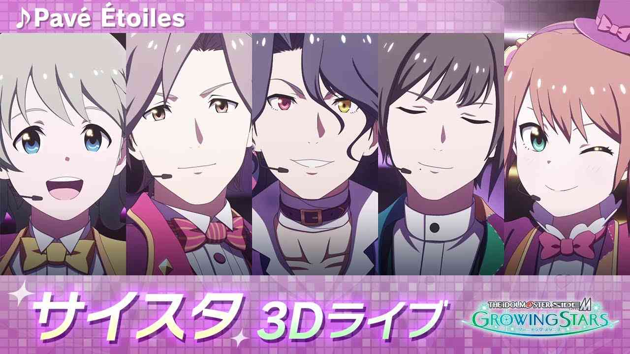 『サイスタ』7月31日にサービス終了へ。『アイマス SideM』としては新しい楽曲の制作、3Dモデルを活用したライブの開催、それらに連動するストーリーを制作 | ガールズちゃんねる ...