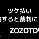 ZOZOあるある | ガールズちゃんねる - Girls Channel