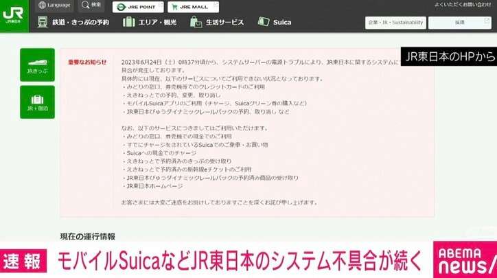 JR東日本「モバイルSuica」アプリでのチャージできず 「えきねっと」でも不具合 | ガールズちゃんねる - Girls Channel