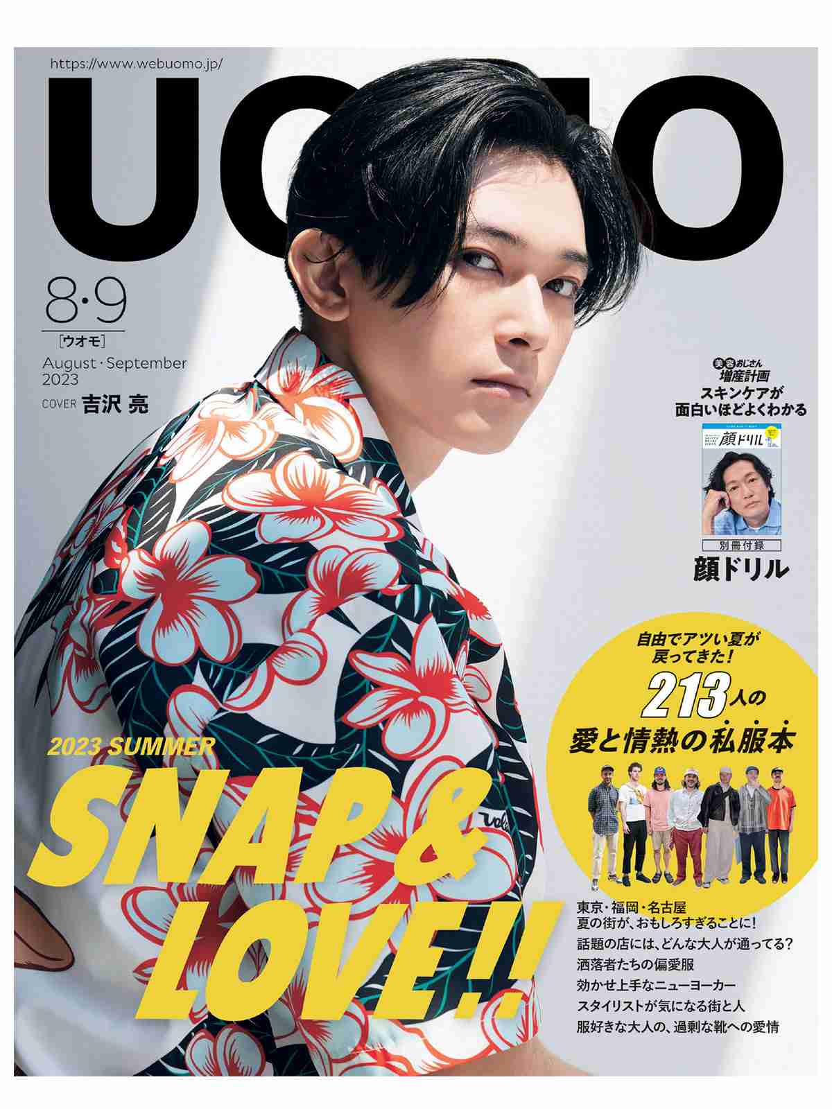 色んな吉沢亮が見たい！Part.18 | ガールズちゃんねる - Girls Channel