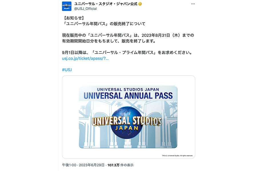 USJ・年間パスが販売終了、残るは「両極端すぎる」2種に…SNSには嘆きの声溢れる | ガールズちゃんねる - Girls Channel