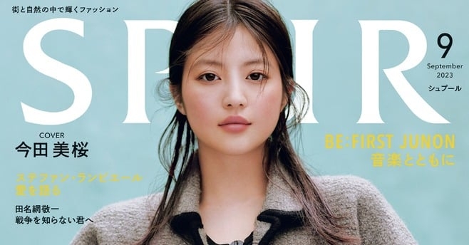 今田美桜、ルイ・ヴィトンのジャケットまとい『SPUR』初表紙 ショート丈からウエストをチラリ | ガールズちゃんねる - Girls Channel