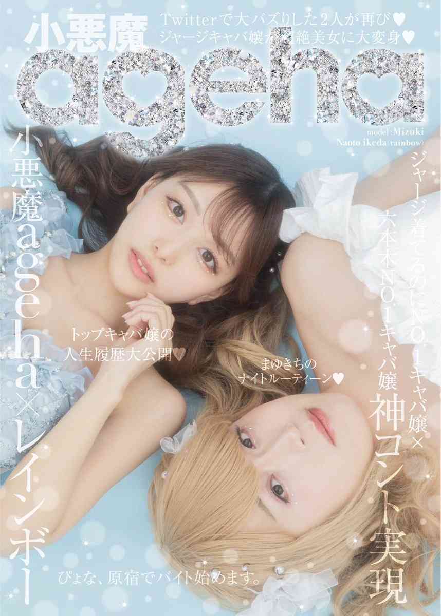 人気芸人まさかの登場...小悪魔ageha表紙の体格差にネット衝撃 「結構ムキムキで草」「意外と大きい」 | ガールズちゃんねる - Girls Channel