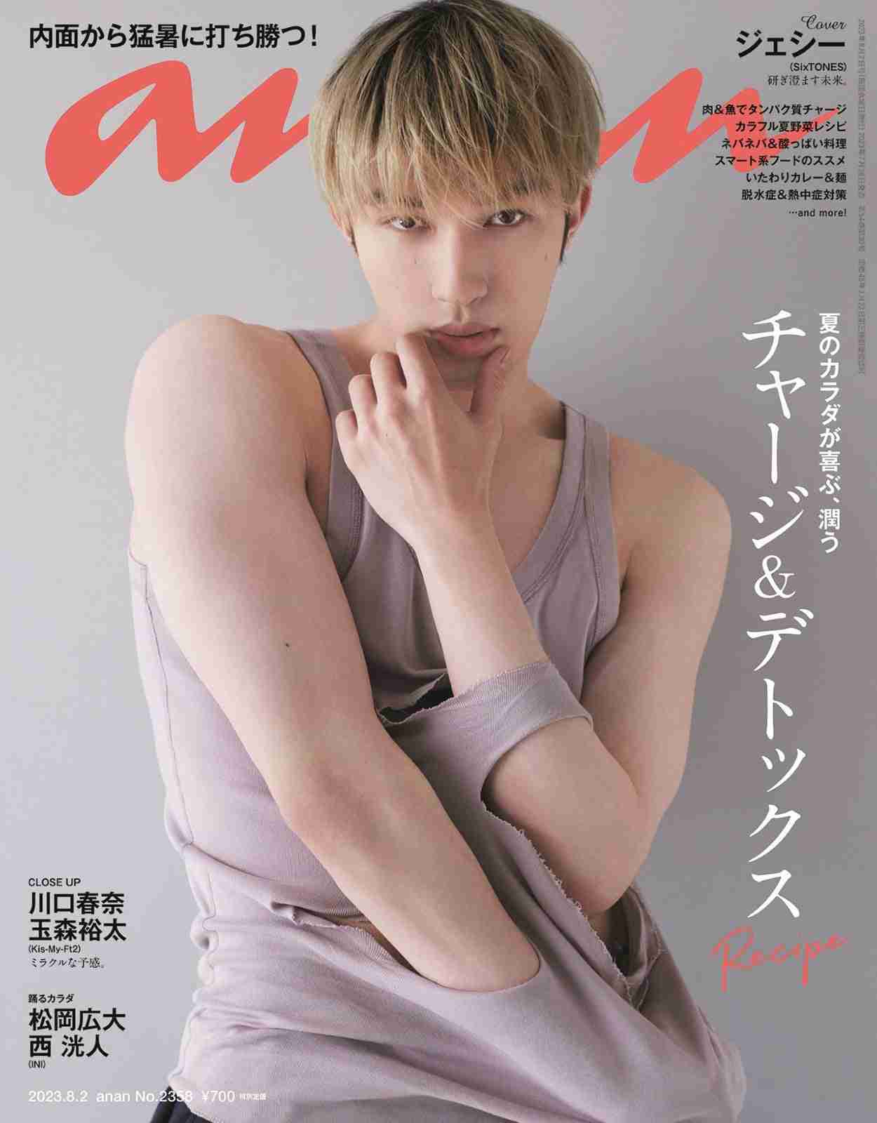 SixTONESジェシー、2年半ぶり「anan」ソロ表紙で肉体美披露 タンクトップ大胆に切り裂く | ガールズちゃんねる - Girls Channel