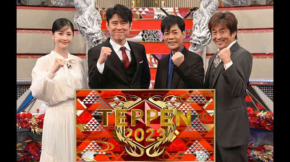 【実況・感想】土曜プレミアム・TEPPEN2023 | ガールズちゃんねる - Girls Channel