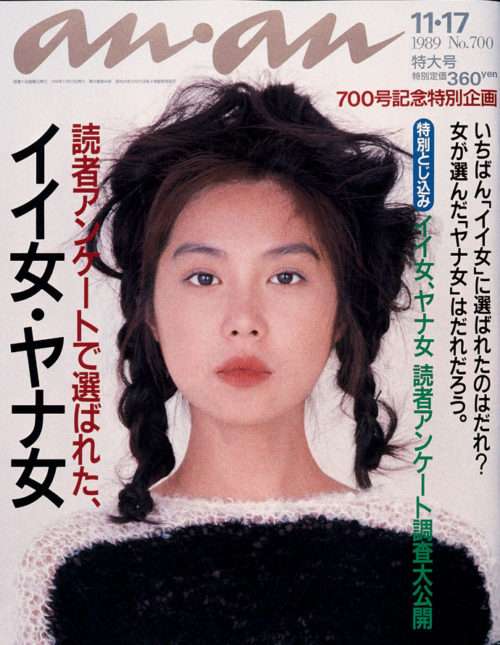 好きなananの表紙！ | ガールズちゃんねる - Girls Channel