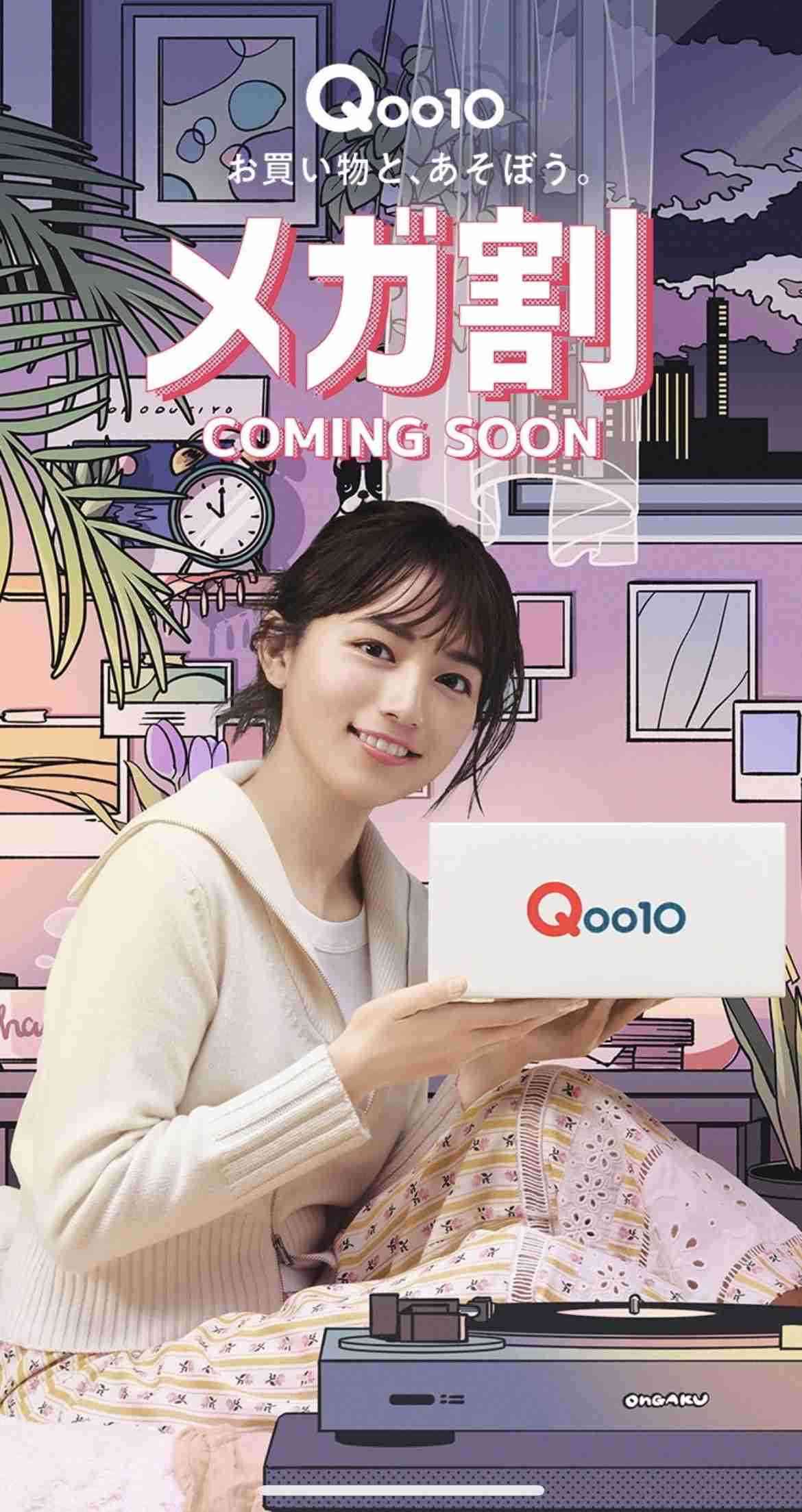 【9/1から】Qoo10メガ割で何買う？ | ガールズちゃんねる - Girls Channel