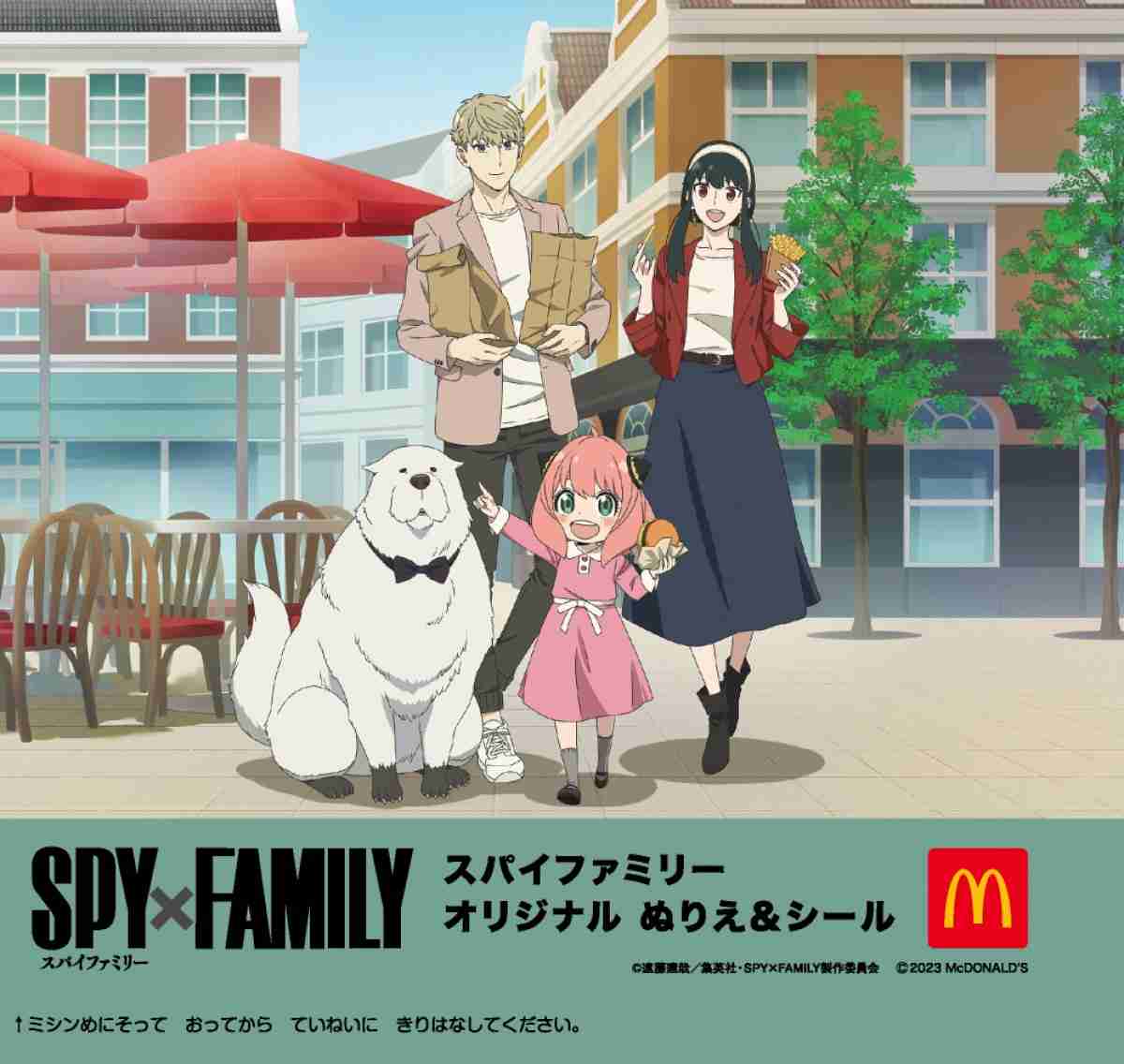 『SPY×FAMILY』が「ハッピーセット」に初登場！ 豪華描き下ろしイラストも | ガールズちゃんねる - Girls Channel