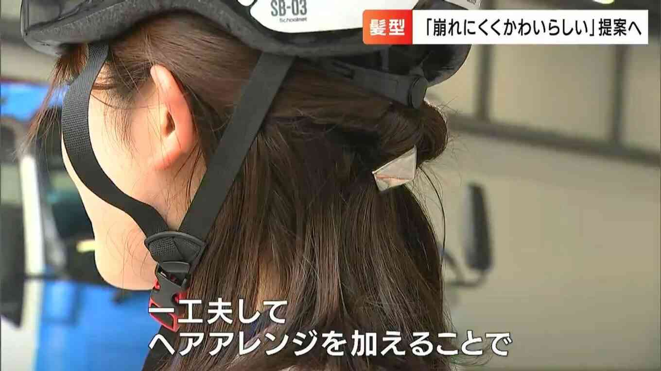 ヘルメット姿でもかわいい髪形は 清心女子大生とJAF岡山が考案 | ガールズちゃんねる - Girls Channel