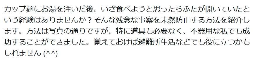 警視庁が“カップ麺のふたが開いちゃう”悩みを解決! 道具いらずの簡単な方法に「目から鱗」と反響 ガールズちゃんねる Girls