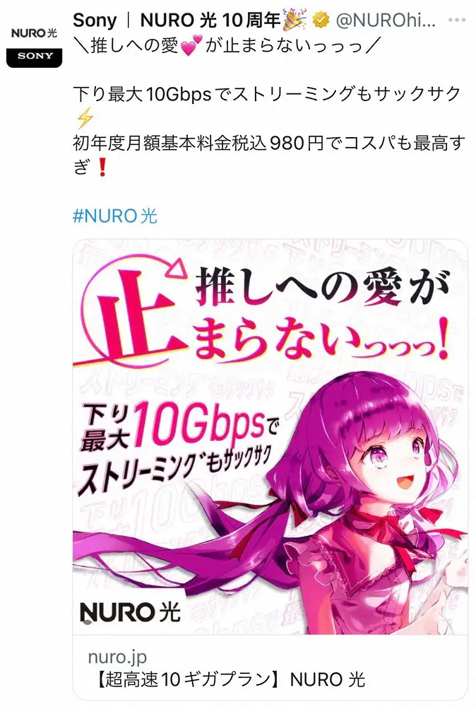 「NURO光」 ネット画像を広告に無断転載か 指摘受け謝罪「広告は急遽停止の手配を進めています」 | ガールズちゃんねる - Girls Channel