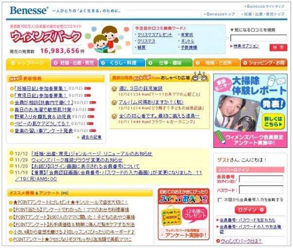 Benesse ウィメンズパークの思い出 | ガールズちゃんねる - Girls Channel