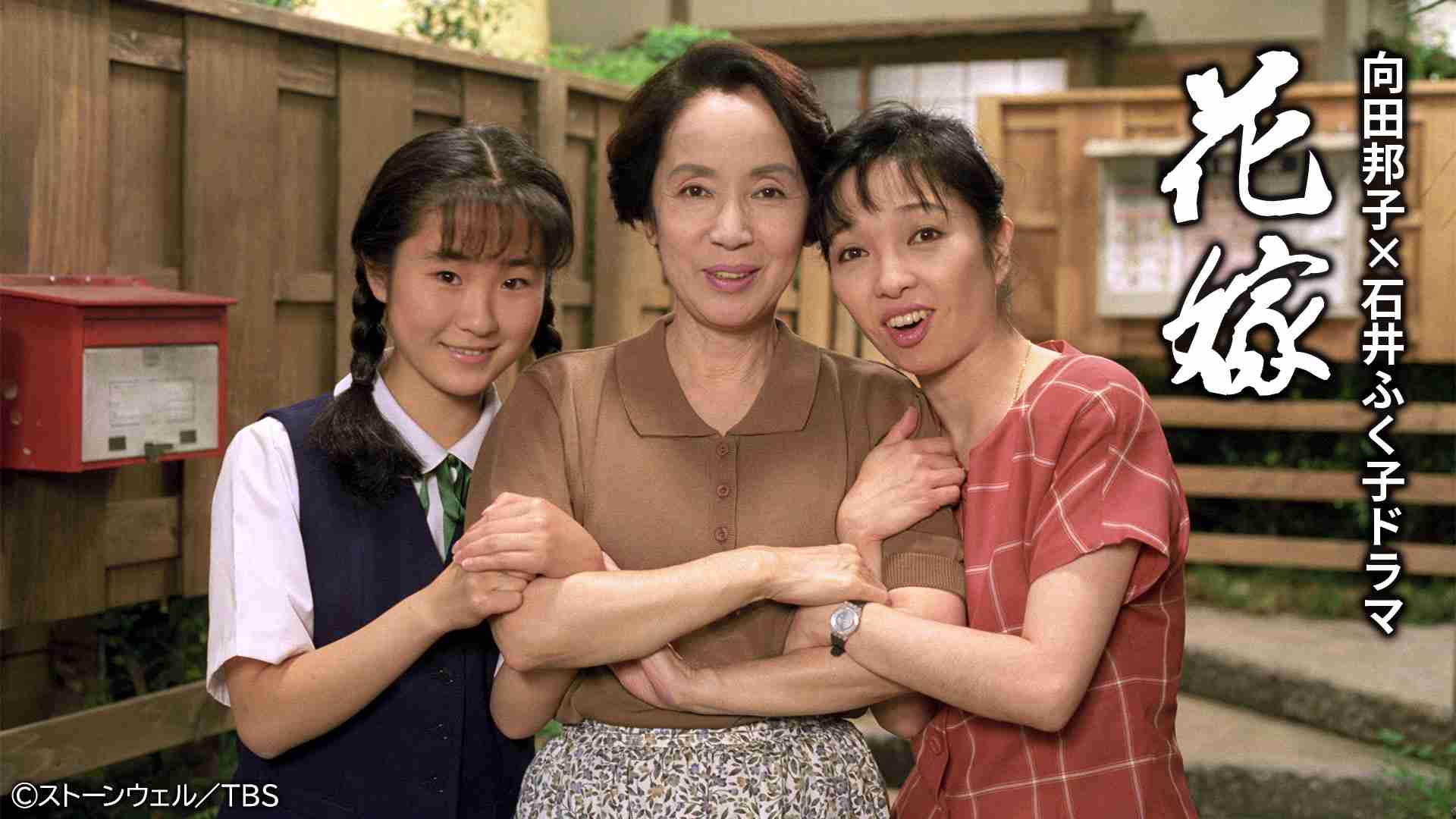 橋田壽賀子ドラマ「ほんとうに」BS11(part2) | ガールズちゃんねる - Girls Channel