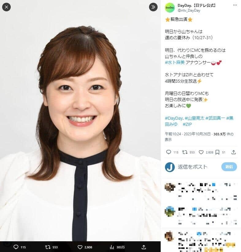 「働かせすぎじゃない？」「心身大丈夫かしら」視聴者心配 水卜麻美アナ「DayDay.」緊急出演で4時間半生放送 | ガールズちゃんねる - Girls Channel