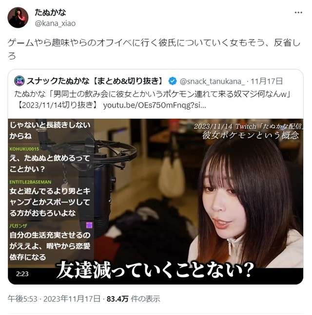 「男同士の飲み会に彼女連れてくるやつマジ何なん」たぬかなの配信が話題 「誰も得しない」「逆もしかり」 ガールズちゃんねる Girls