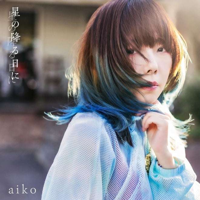 aiko、25年たっても「音楽と恋愛が永遠に自分を振り回す」“若者の恋愛離れ”叫ばれても恋を歌い続ける理由 | ガールズちゃんねる - Girls Channel