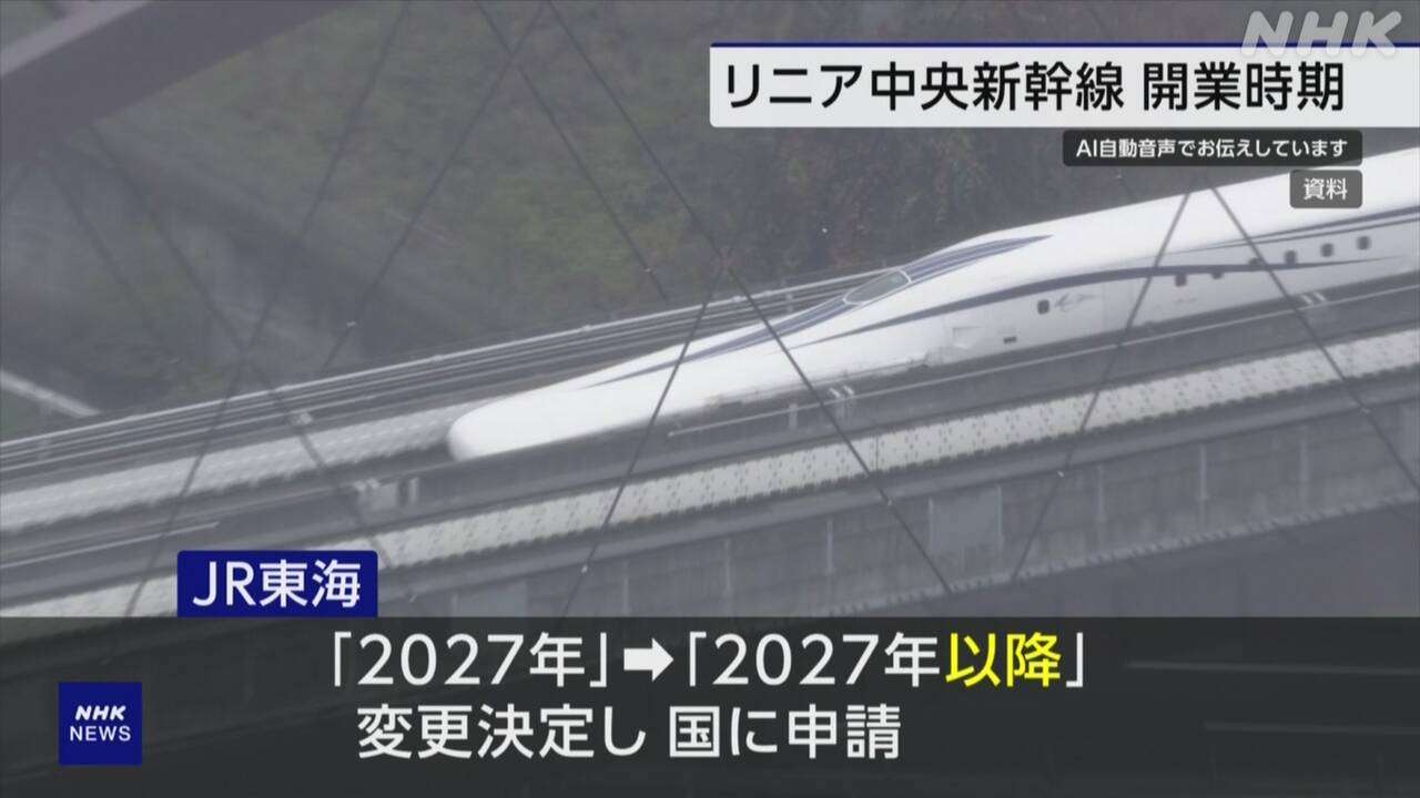 リニア中央新幹線の開業時期「27年」→「2027年以降」に変更 JR東海 | ガールズちゃんねる - Girls Channel