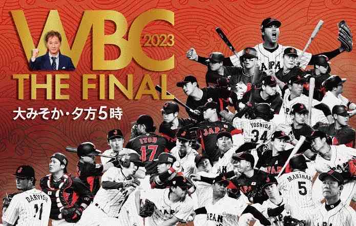 【実況・感想】WBC2023 ザ・ファイナル | ガールズちゃんねる - Girls Channel