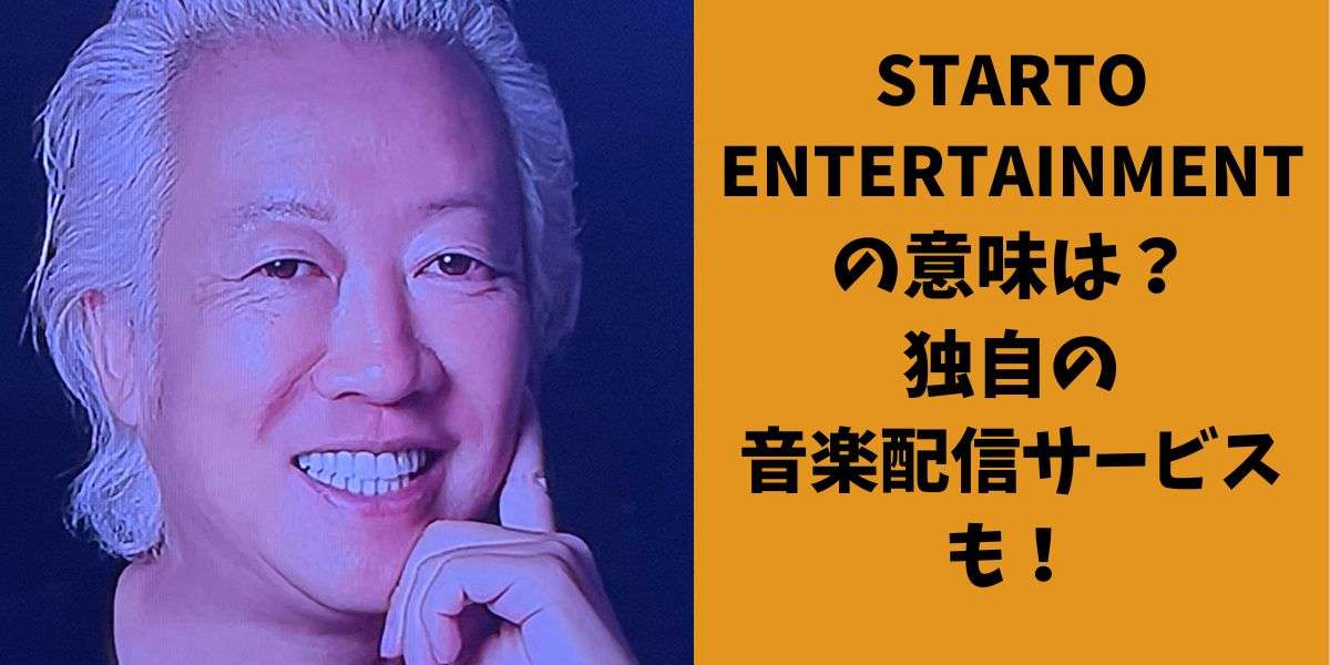旧ジャニ、新会社名は「STARTO ENTERTAINMENT」 | ガールズちゃんねる - Girls Channel