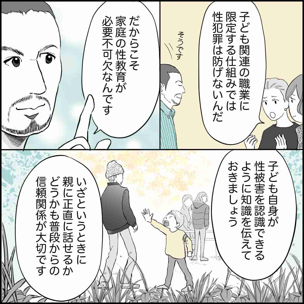 「欲望を満たせるなら男児でもいい」性加害者の心理【専門家が語る】 | ガールズちゃんねる - Girls Channel