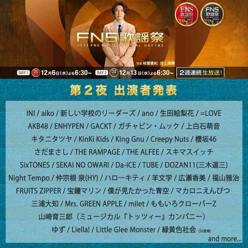 「FNS歌謡祭」中にニュース速報が4度 歌唱とジングル重なり「せっかく録画してるのに」「せめて音無しで」「鬱陶しい」 | ガールズちゃんねる - Girls Channel