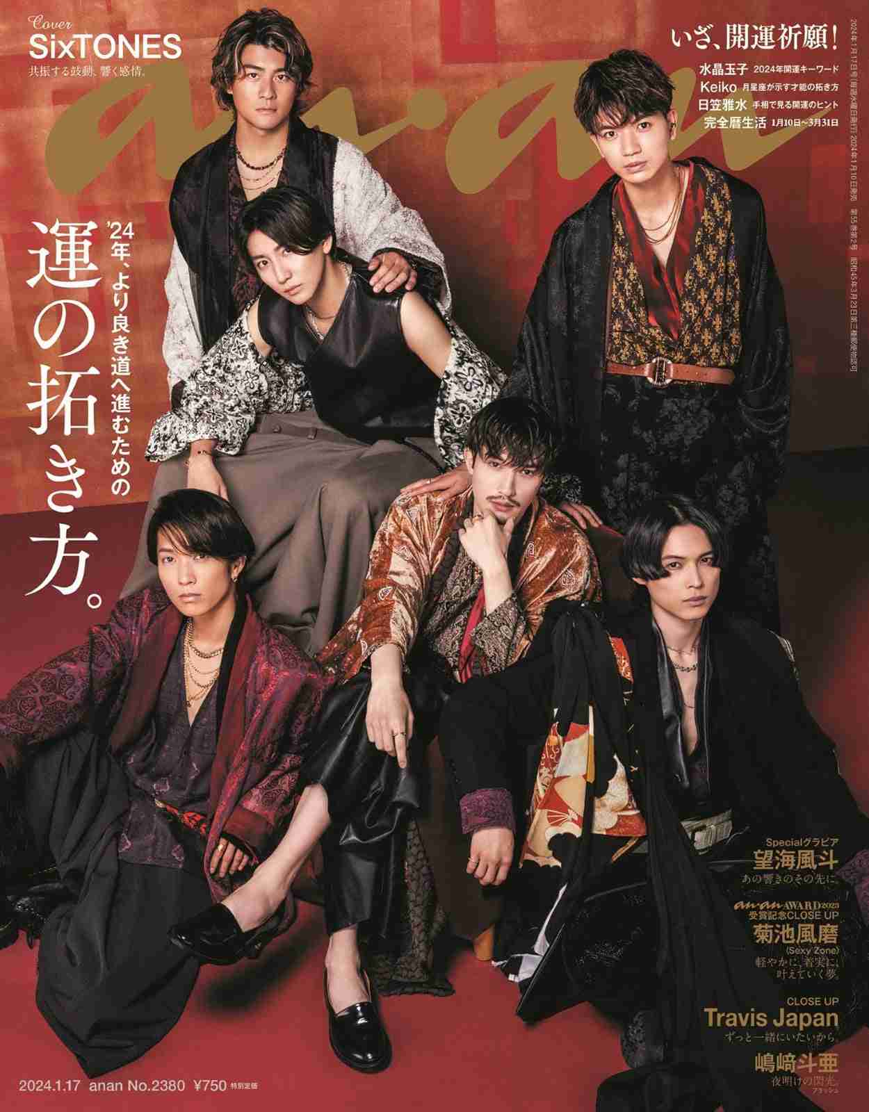 SixTONES“ネオ和装”で肉体美ちらり 4年連続「anan」ニューイヤー表紙・バディ対談も | ガールズちゃんねる - Girls Channel
